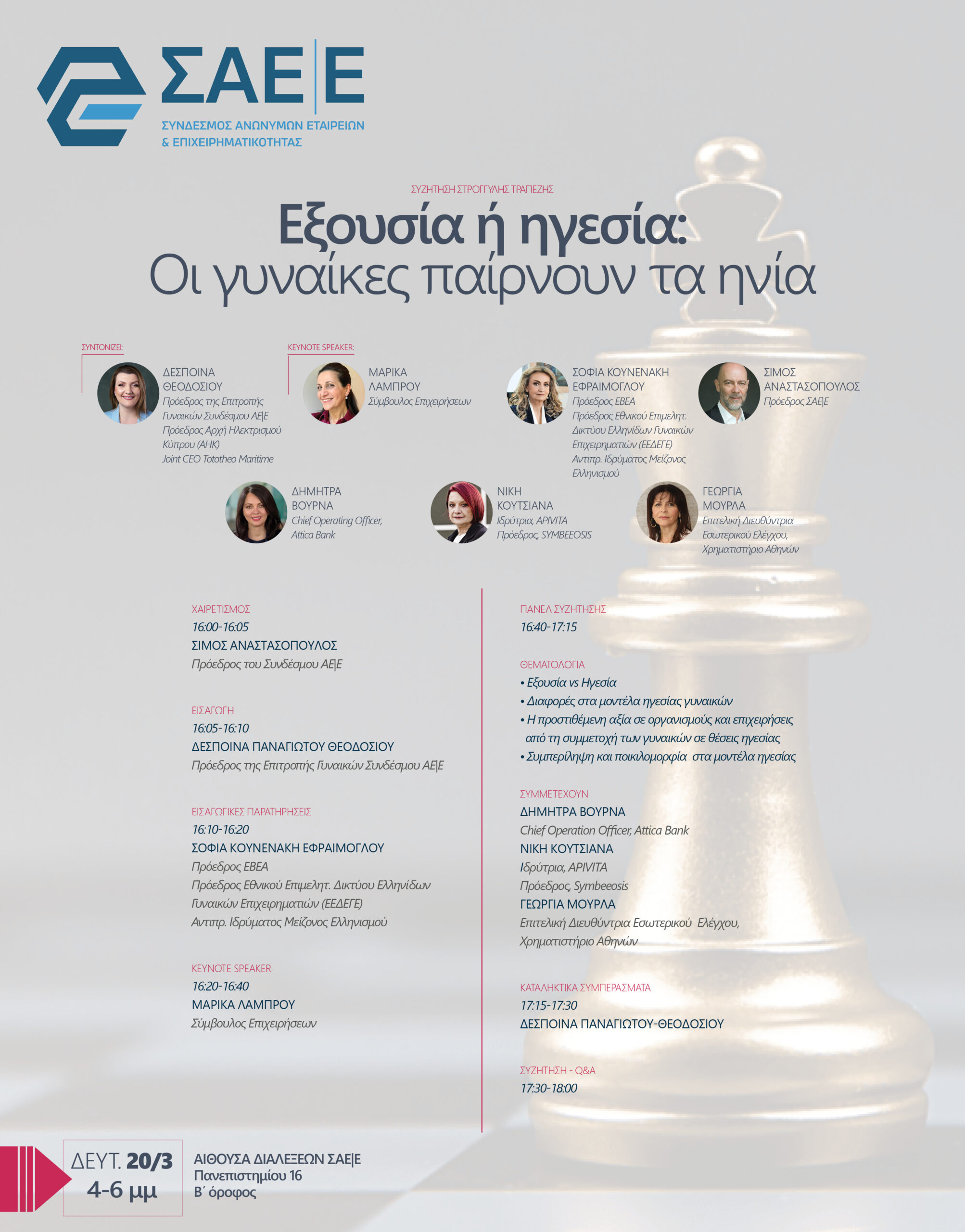 Εξουσία ή ηγεσία: Οι γυναίκες πέρνουν τα ηνία - Σύνδεσμος Ανωνύμων ...
