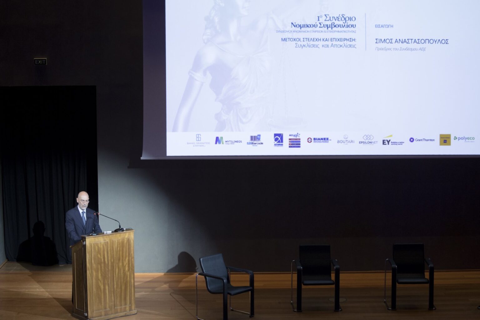 Σύνδεσμος Ανωνύμων Εταιρειών & Επιχειρηματικότητας