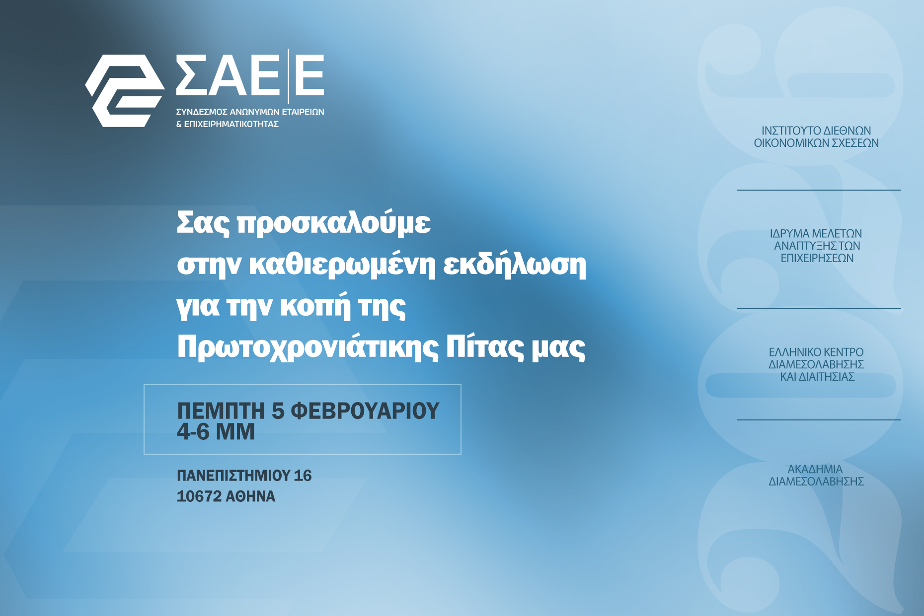 Κοπή Πίτας 2026 – Μαζί στη Νέα Χρονιά του Συνδέσμου μας - Σύνδεσμος ...